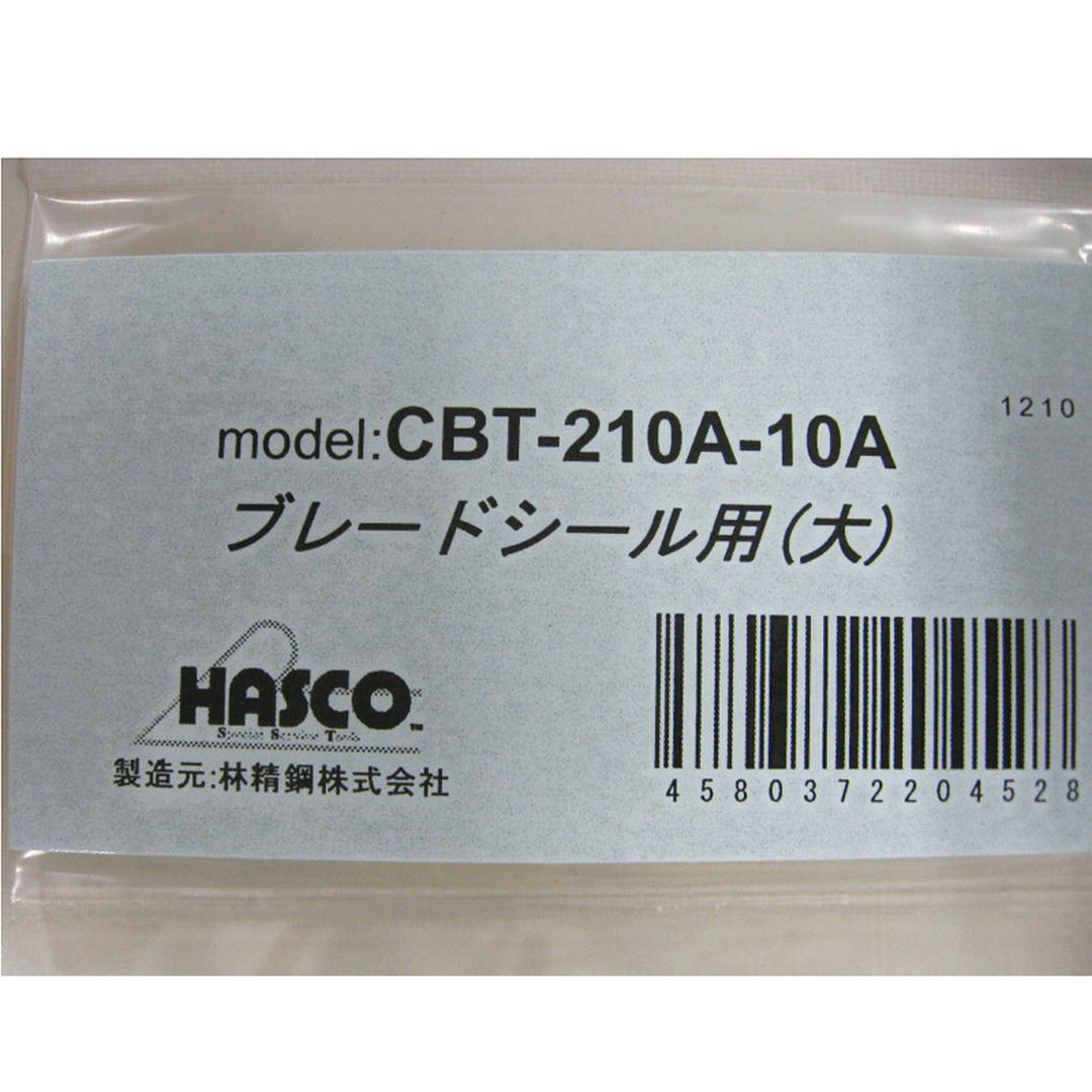 ハスコー ブレードシール用2枚1組（大・真鍮） CBT-210A-10A | 工具の通販 FINE PIECE デリバリー｜自動車の整備機器・用品・システムがネットでお得に仕入れできる業者向け ...